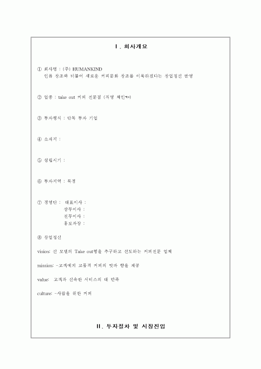 (사업계획서)  중국진출 커피 사업계획서