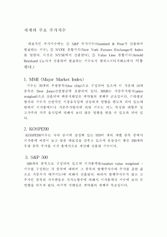 세계의 주요 주가지수