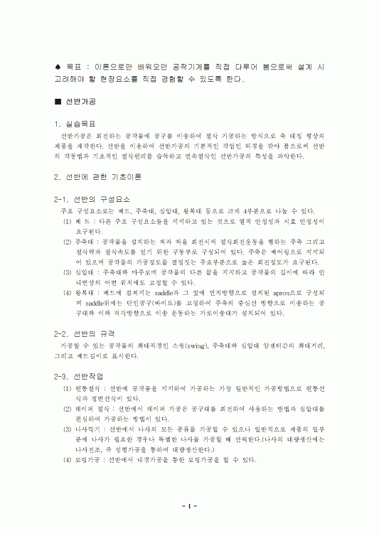 선반,밀링,범용기계
