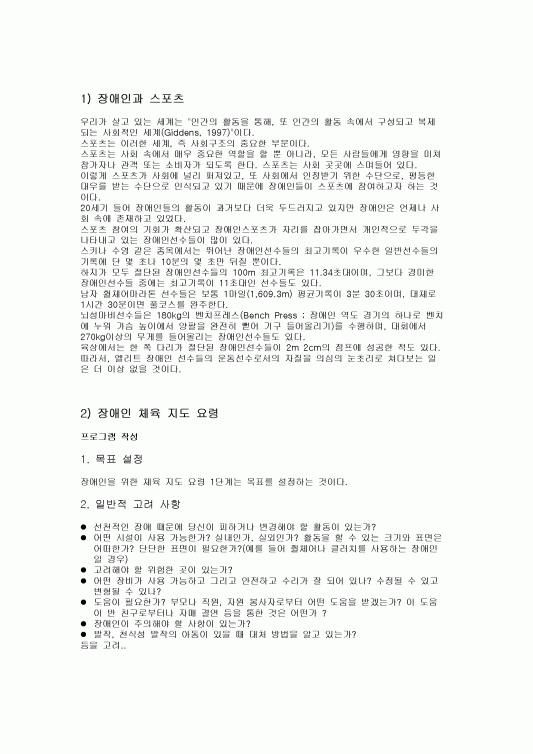 장애인 체육지도