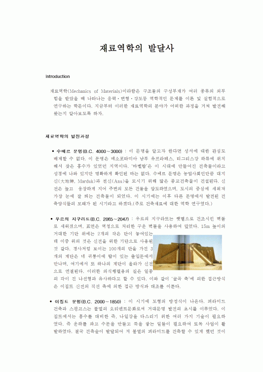 재료역학의 발달사] 재료역학의 발전과정