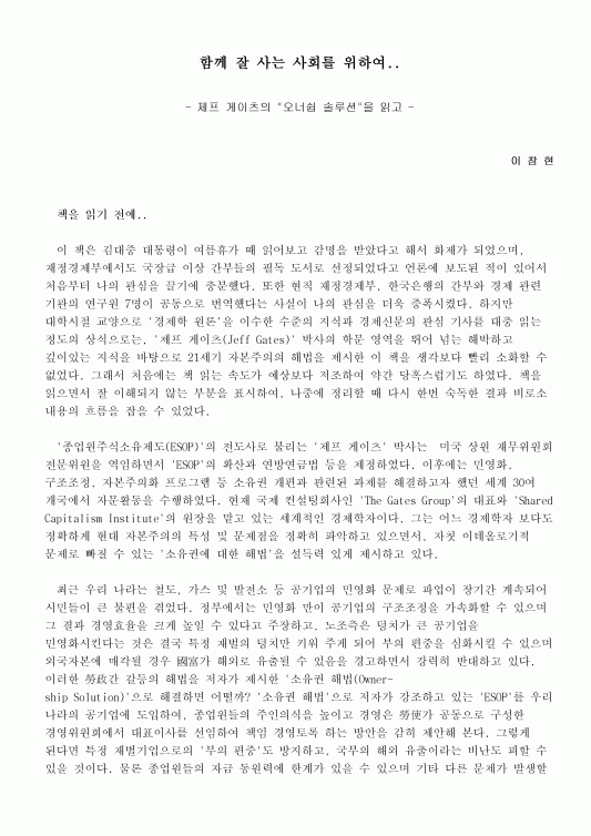 독후감- 오너쉽 솔루션