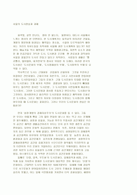 한국도시문제와 해결