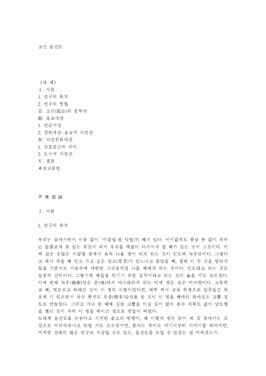 고산 윤선도에 대하여