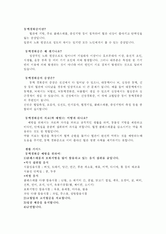 심장질환및 재화치료방법