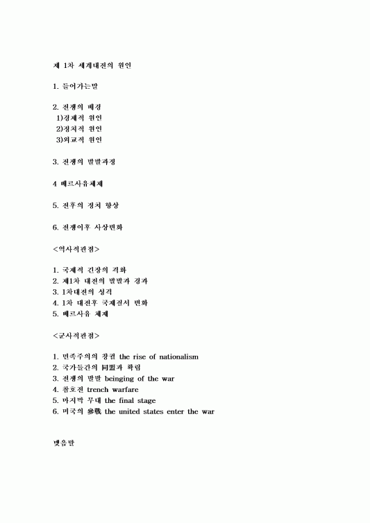제1차 세계대전의 원인