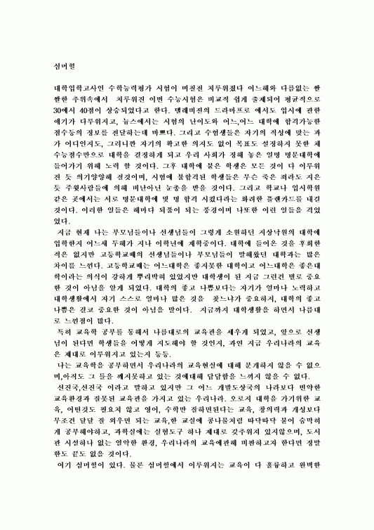 [기타] 섬머힐 감상문