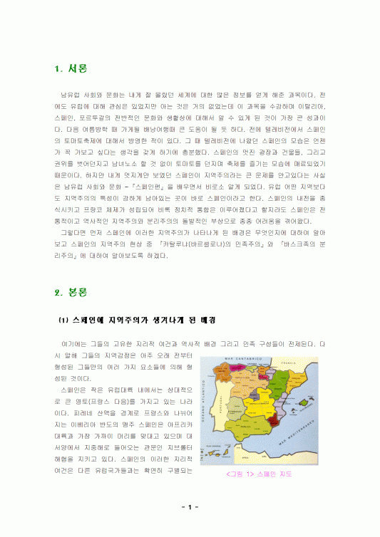 스페인의 지역주의