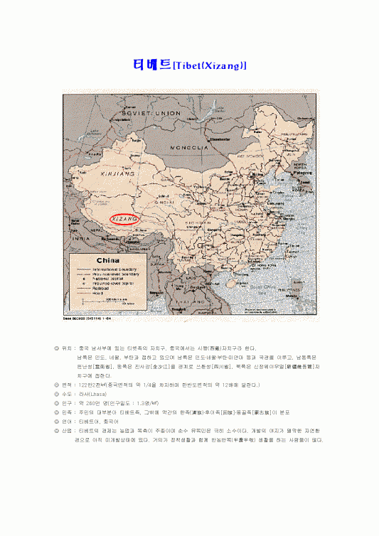 티베트의 역사