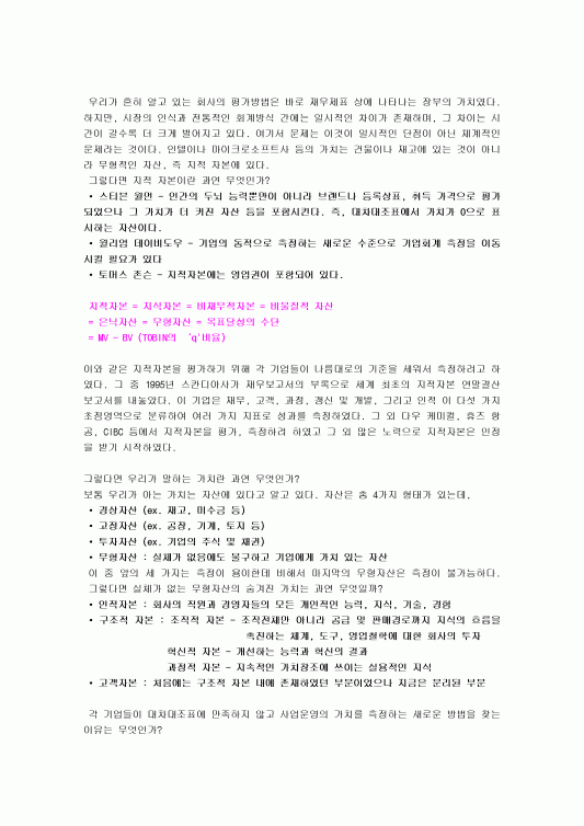 지적자본 레포트 자료