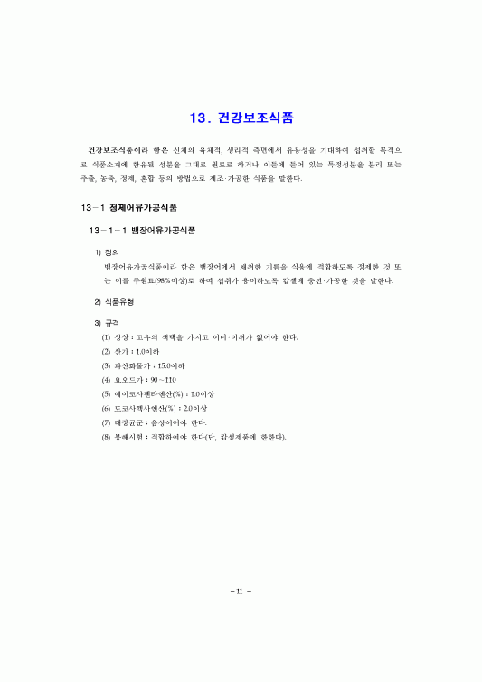 식품보조식품