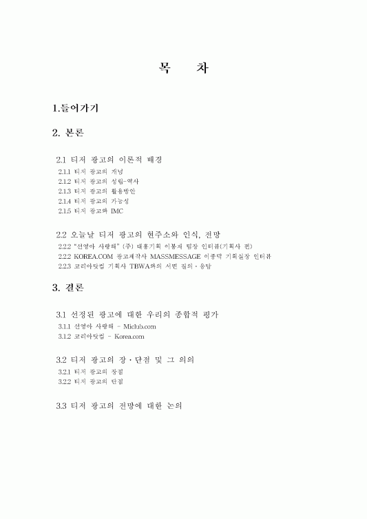 (광고)  티저광고 사례와 분석