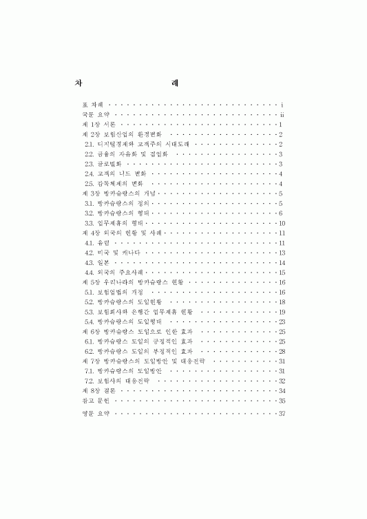 (금융산업) 우리나라 방카슈랑스의 도입방안 및 대응전략