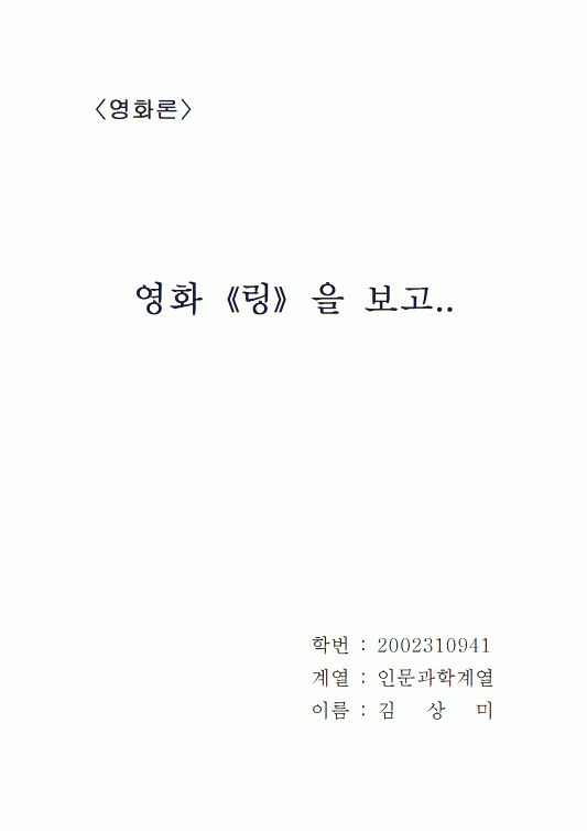 영화 `링`을 보고..