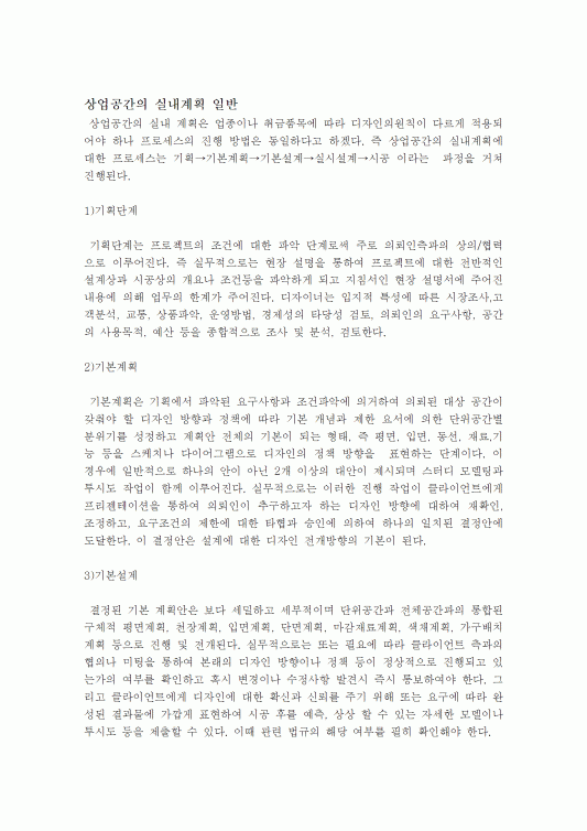 상업공간 실내계획 요령
