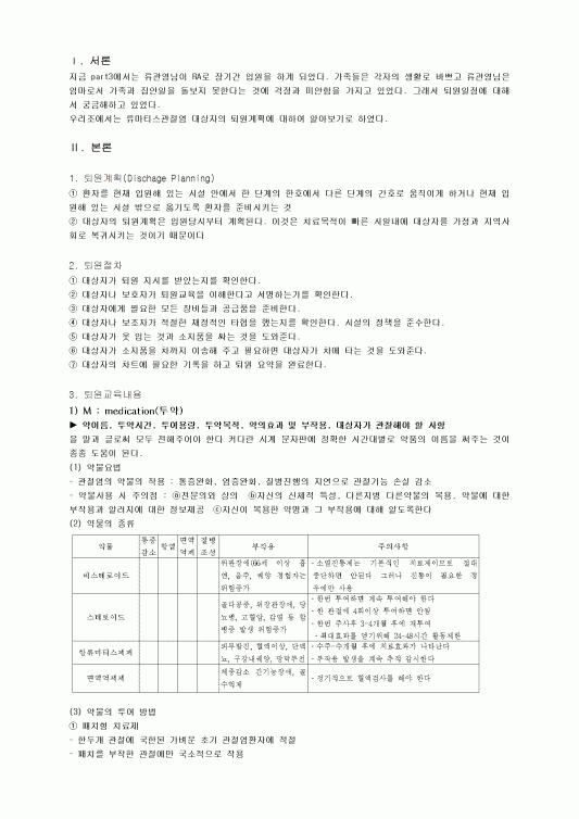 관절염 환자의 퇴원교육