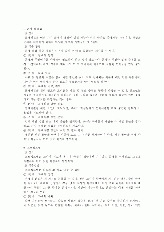교수학습법 레포트 자료