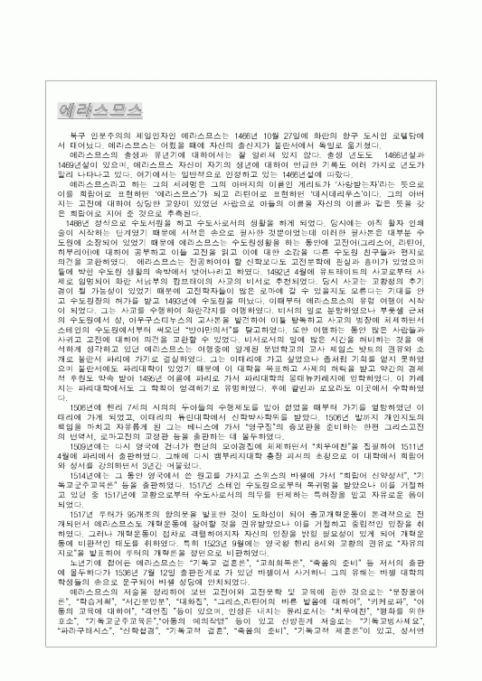유아교육사상가들