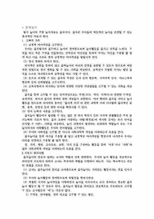 유아 놀이활동
