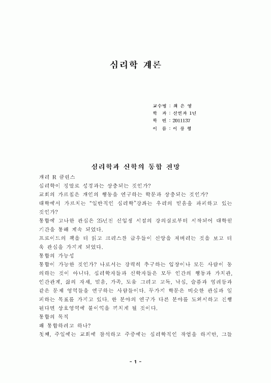 심리학개론 [인문과학]