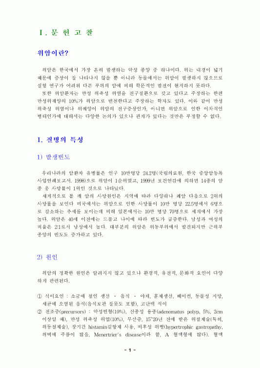 위암  문헌고찰 & case study