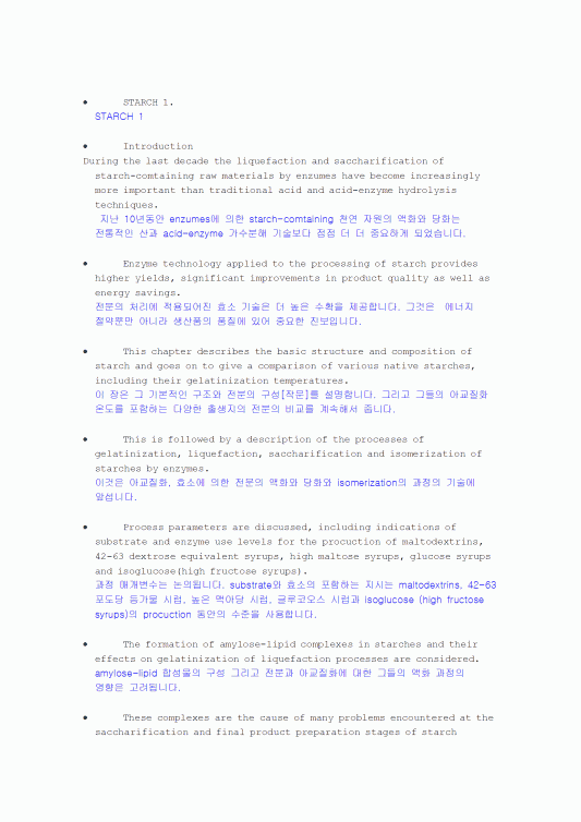 전분(논문) 레포트 자료