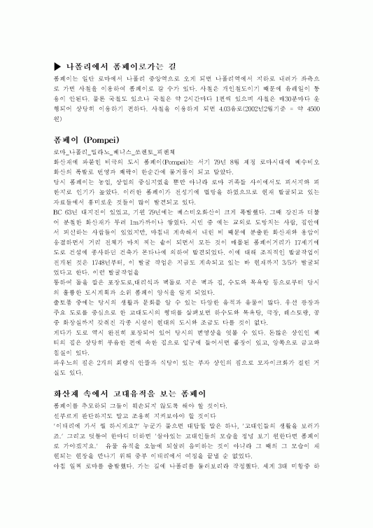 사라진 나라 ..나폴리
