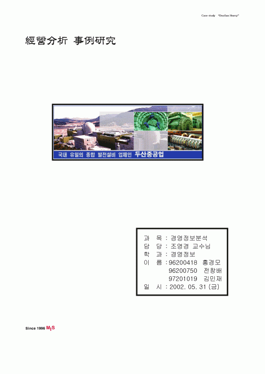 두산중공업 기업분석(3년간의재무제표를바탕으로)