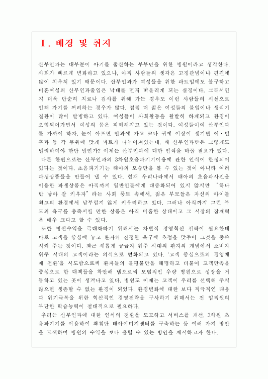 우리나라 산부인과
