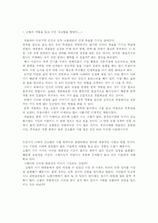 김소월과 그의 작품(시)