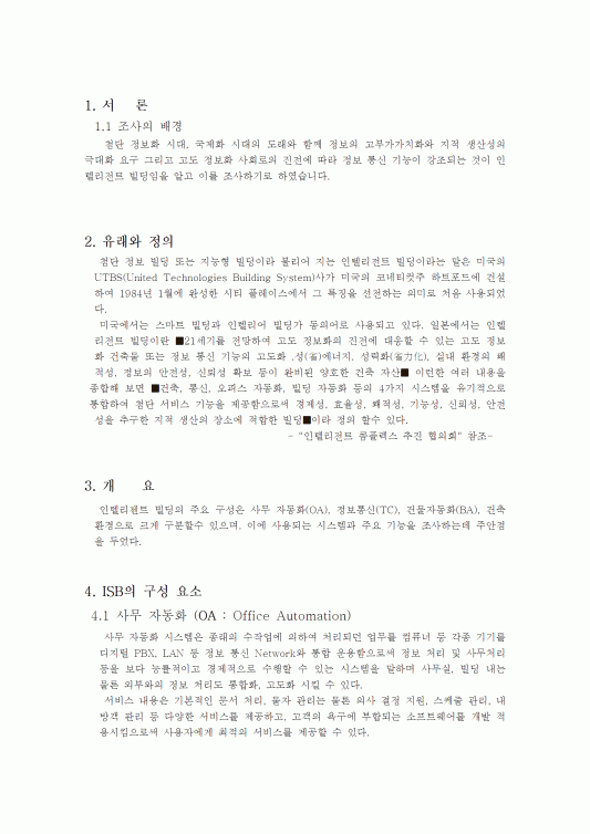 컴퓨터의 건축활용실태