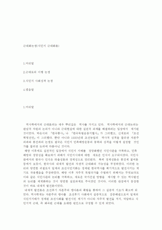 근대화 논쟁(식민지 근대화론)