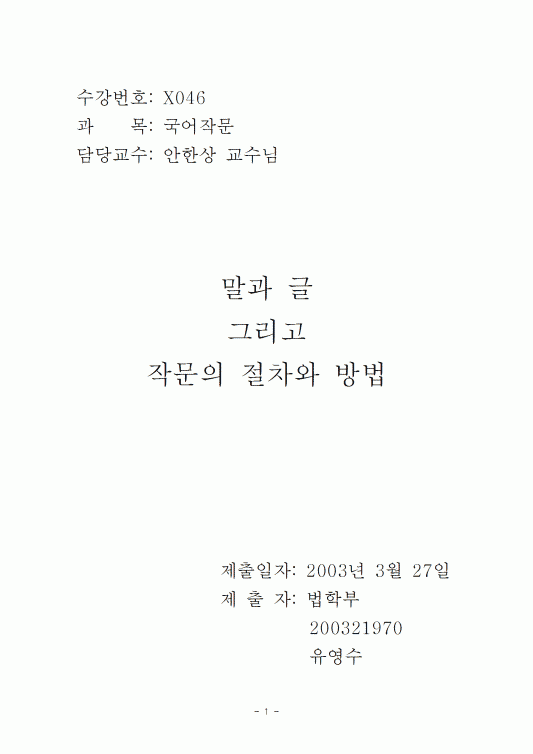 국어작문의 절차와 방법 요약(아주대 국어작문 교과서)