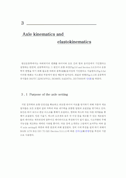 자동차 셰시 레포트 자료