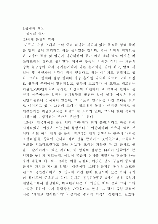 [공학/컴퓨터/통신] 볼링에 관한 정리