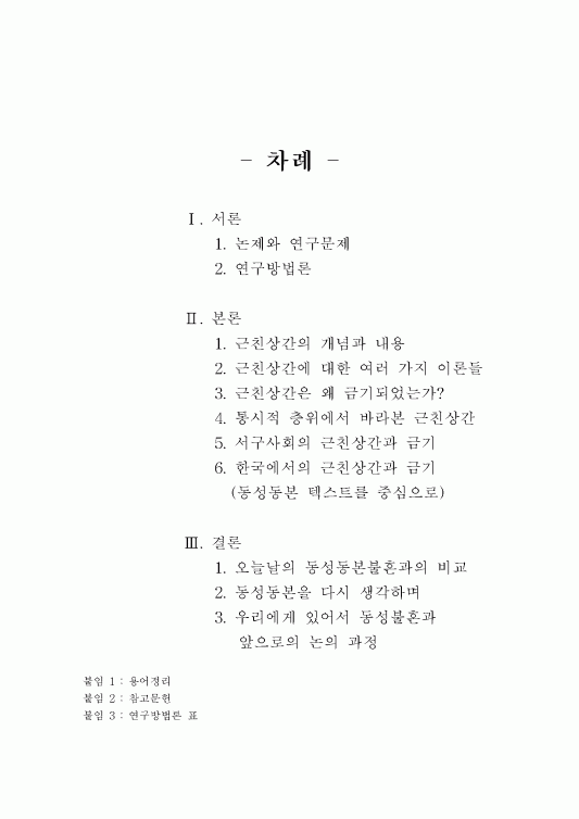 민속학(근친상간)
