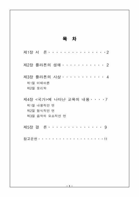 플라톤의 사상과 생애
