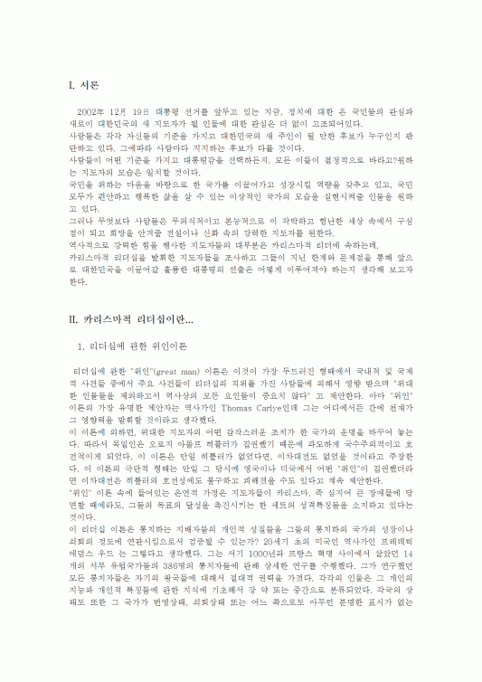 카리스마적 리더십이란?