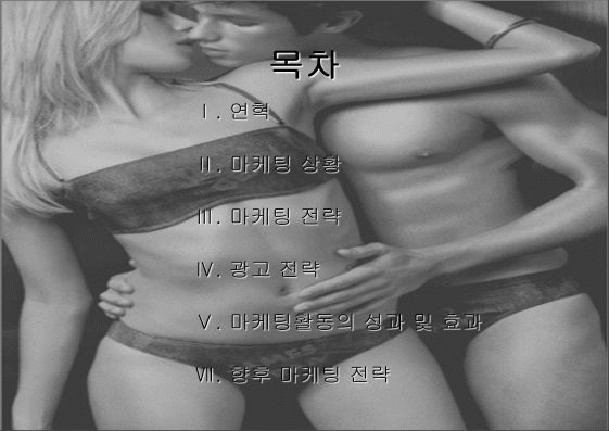 좋은사람들의 마케팅 성공사례 (파워포인트자료) 완벽자료