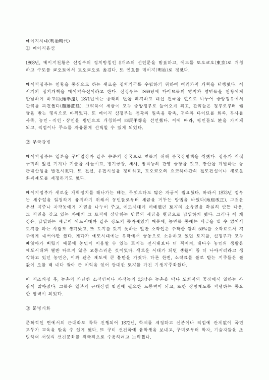 메이지시대 레포트 자료