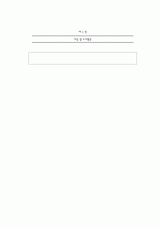 도시행정 레포트 자료