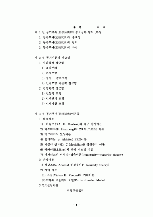 동기 부여 이론