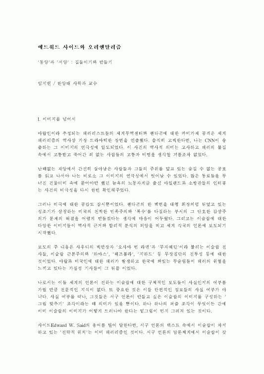 오리엔탈리즘의해체
