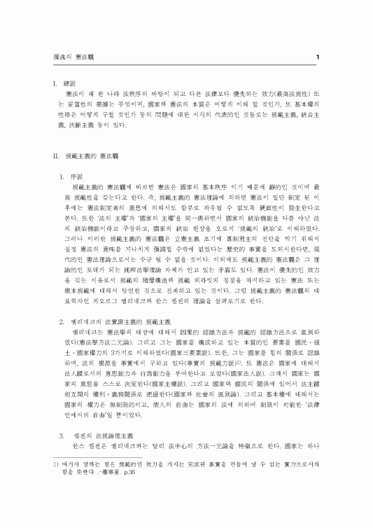 헌법관(규범주의적,결단주의적,통합주의적)