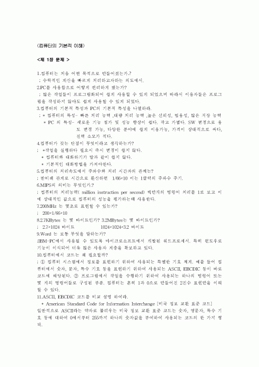 컴퓨터 이해 과목의 용어 해설