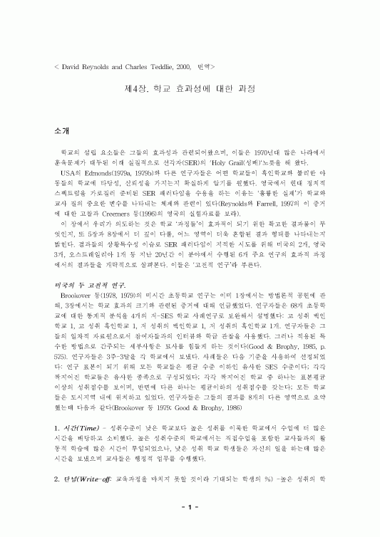 학교효과성에 대한 과정