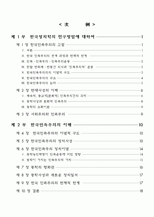 한국민족주의 사상