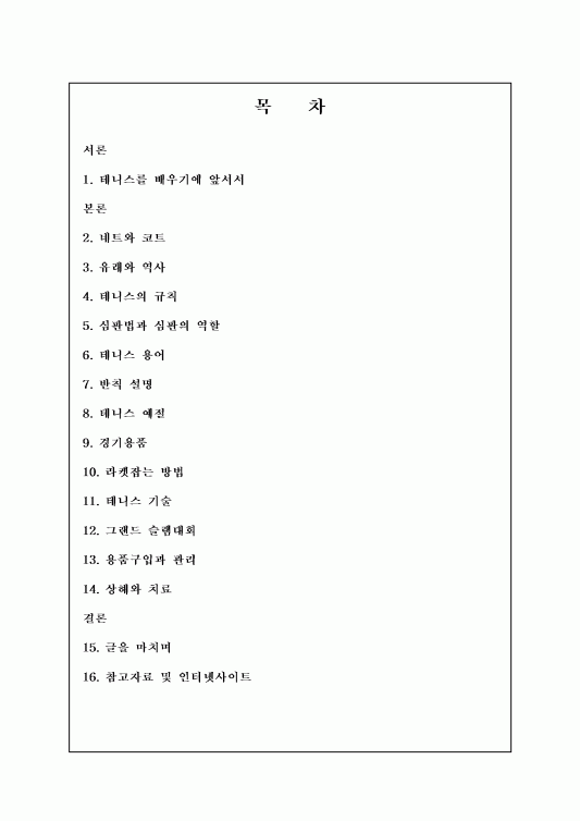 테니스의 모든것