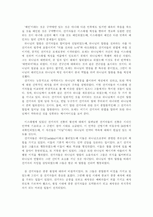 구약개요 요약