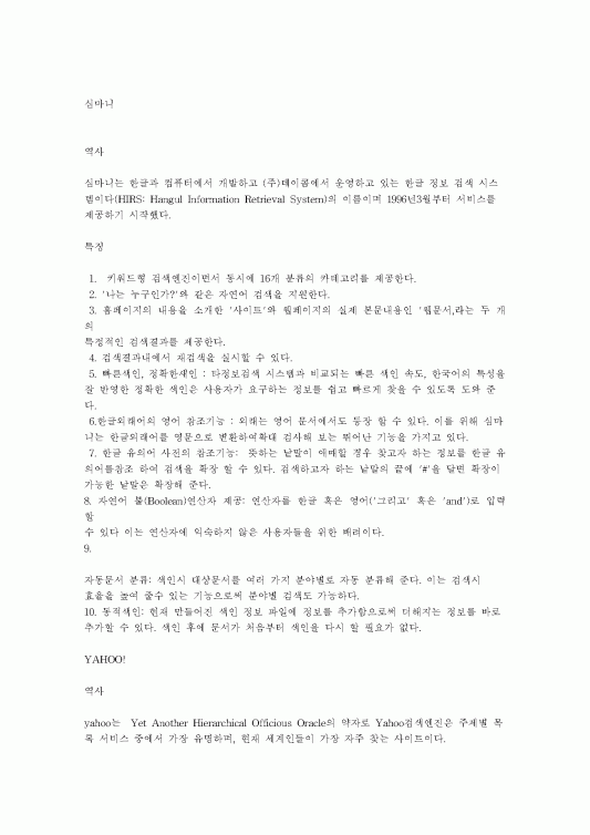 검색엔진2 레포트 자료